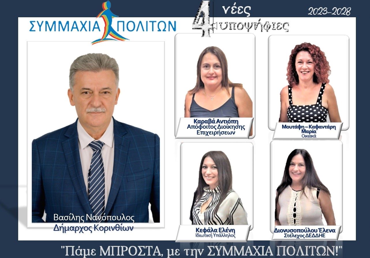 Β.Νανόπουλος: Οι γυναίκες αναλαμβάνουν ενεργό ρόλο στην αυτοδιοίκηση ...