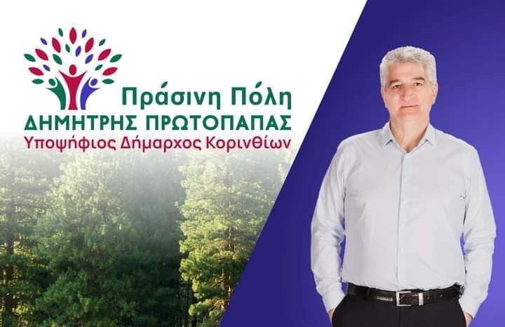 Εγκαίνια εκλογικού κέντρου της Πράσινης Πόλης | korinthia24.gr