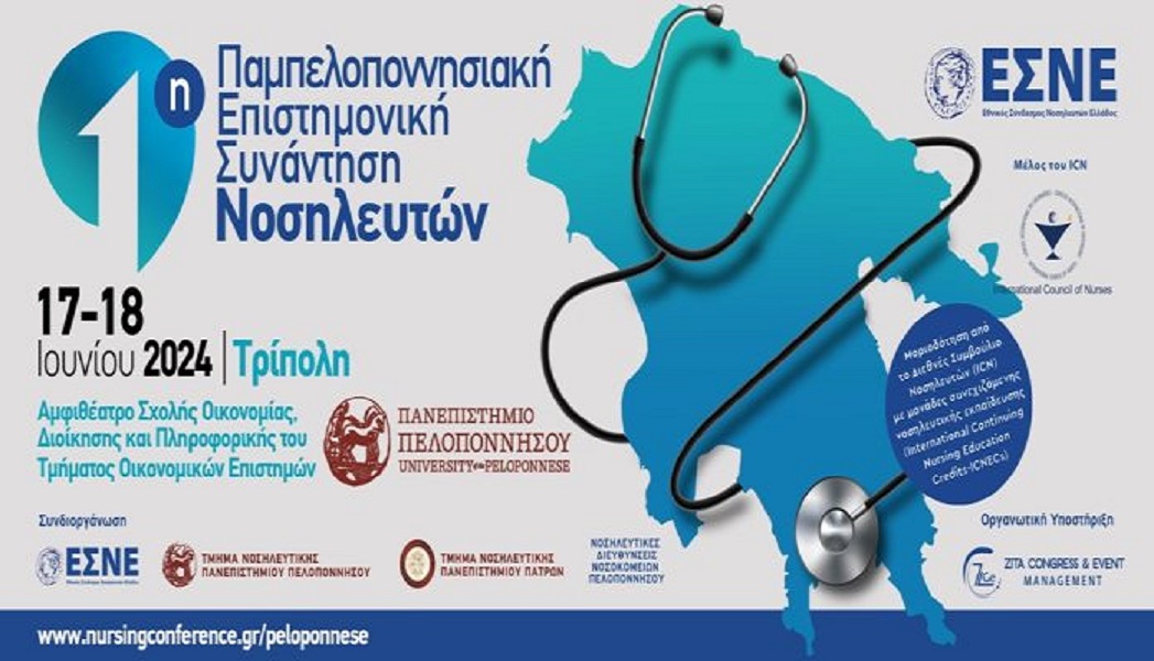 1η Παμπελοποννησιακη Επιστημονική Συνάντηση Νοσηλευτών στην Τρίπολη ...