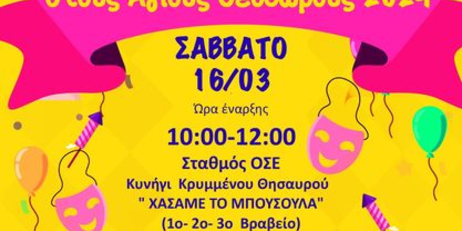 Αναβίωση Εθίμου "Άναμμα της Φωτιάς" στους Αγίους Θεοδώρους | korinthia24.gr