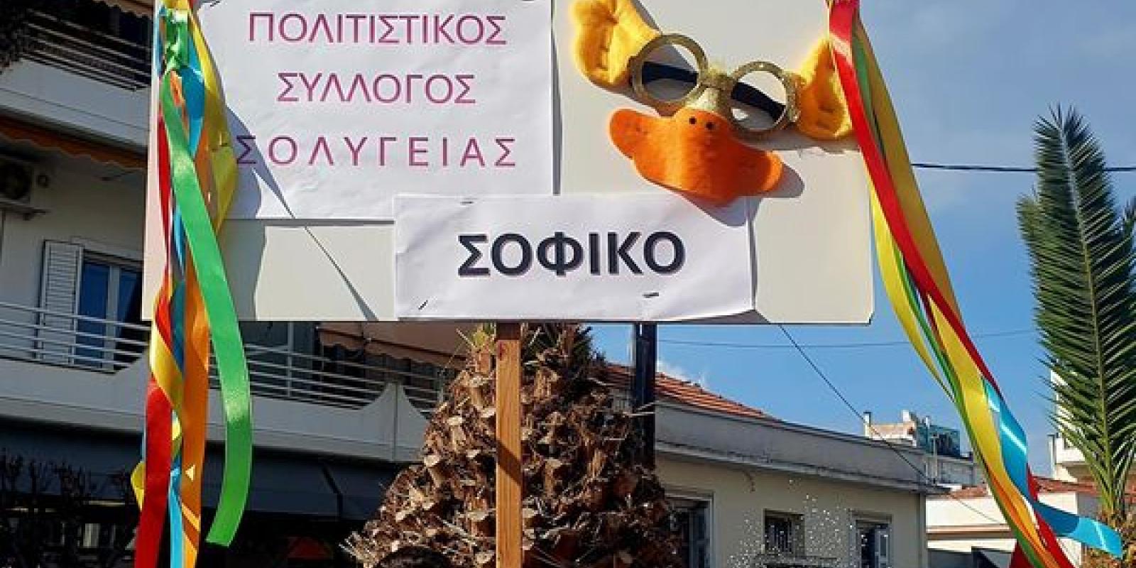 Το Γυμνάσιο Σοφικού υποδέχτηκε αντιπροσωπεία μαθητών από την Πορτογαλία ...