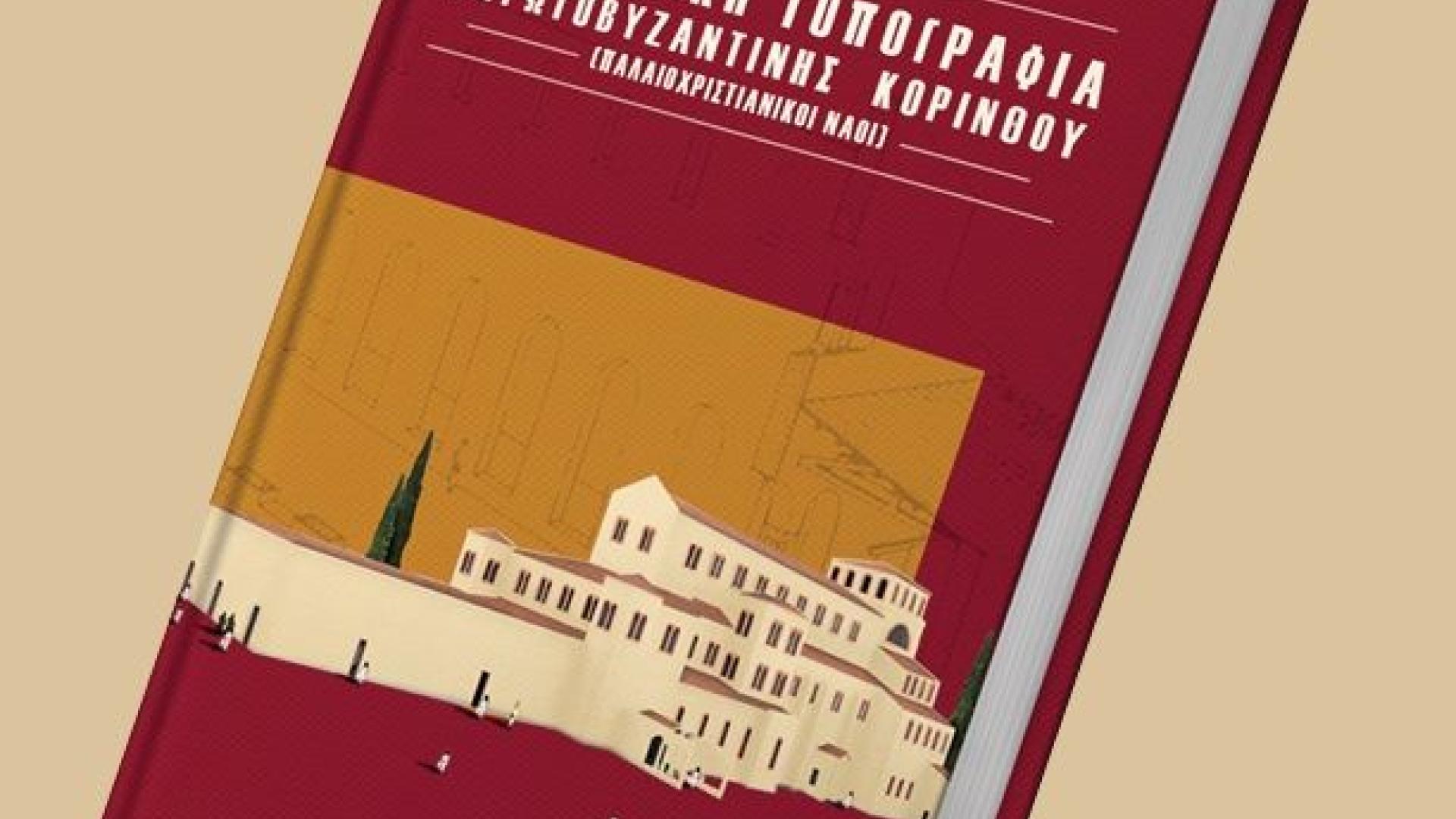 ΑΠΟΣΤΟΛΟΣ ΠΑΠΑΦΩΤΙΟΥ | korinthia24.gr
