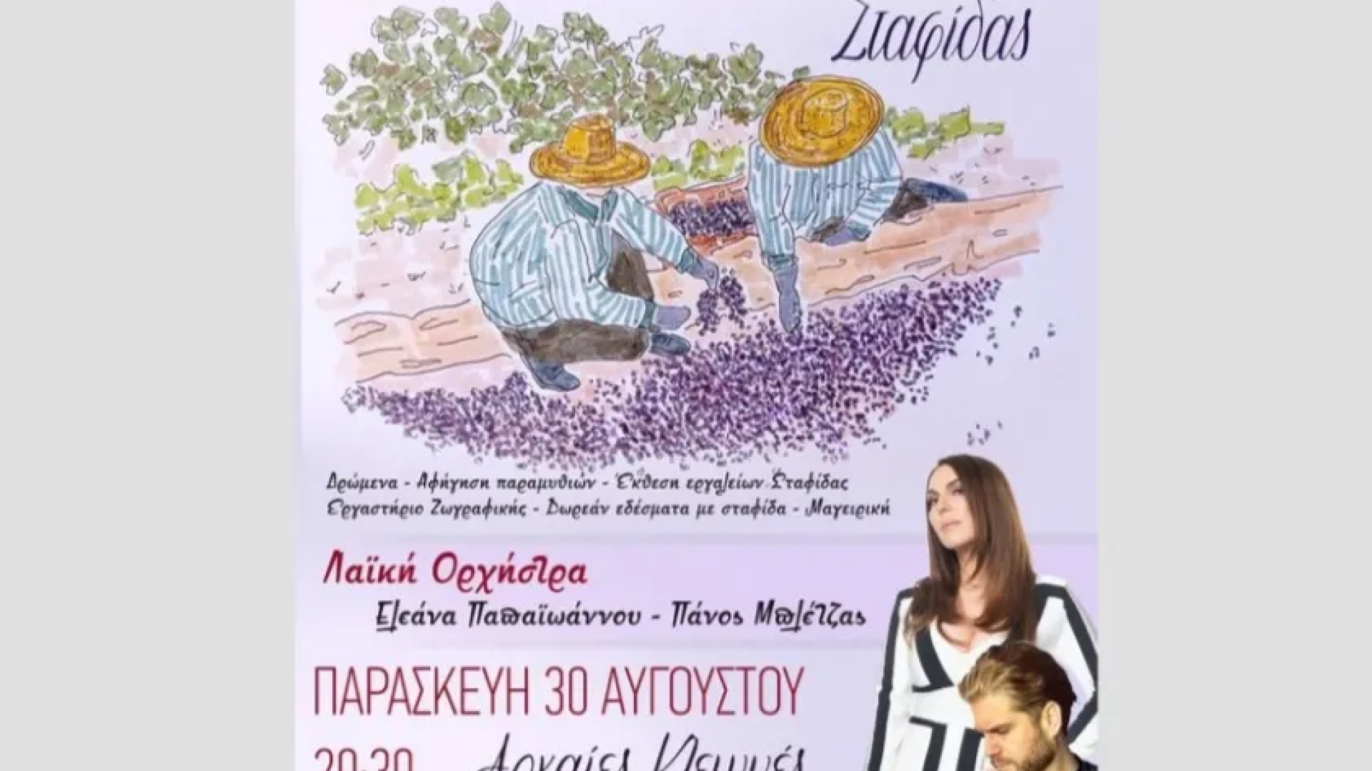 ΚΟΡΙΝΘΙΑΚΗ ΣΤΑΦΙΔΑ | korinthia24.gr